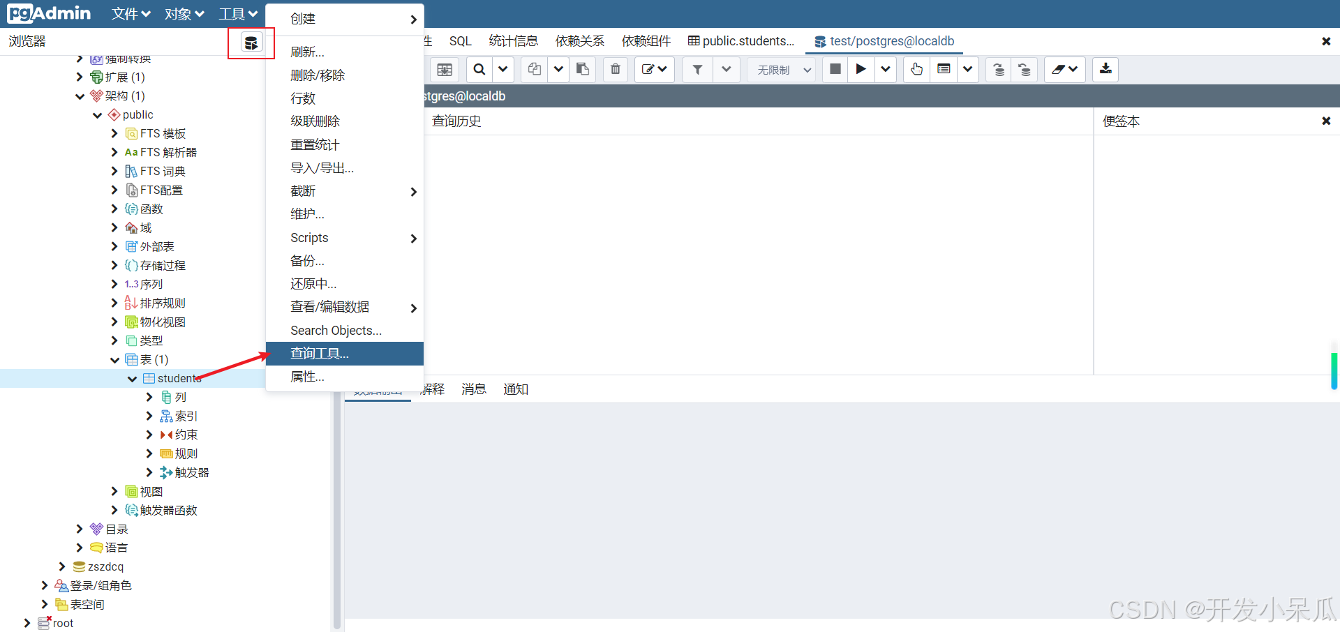 pgAdmin4工具快速使用_pgadmin4如何连接数据库-CSDN博客