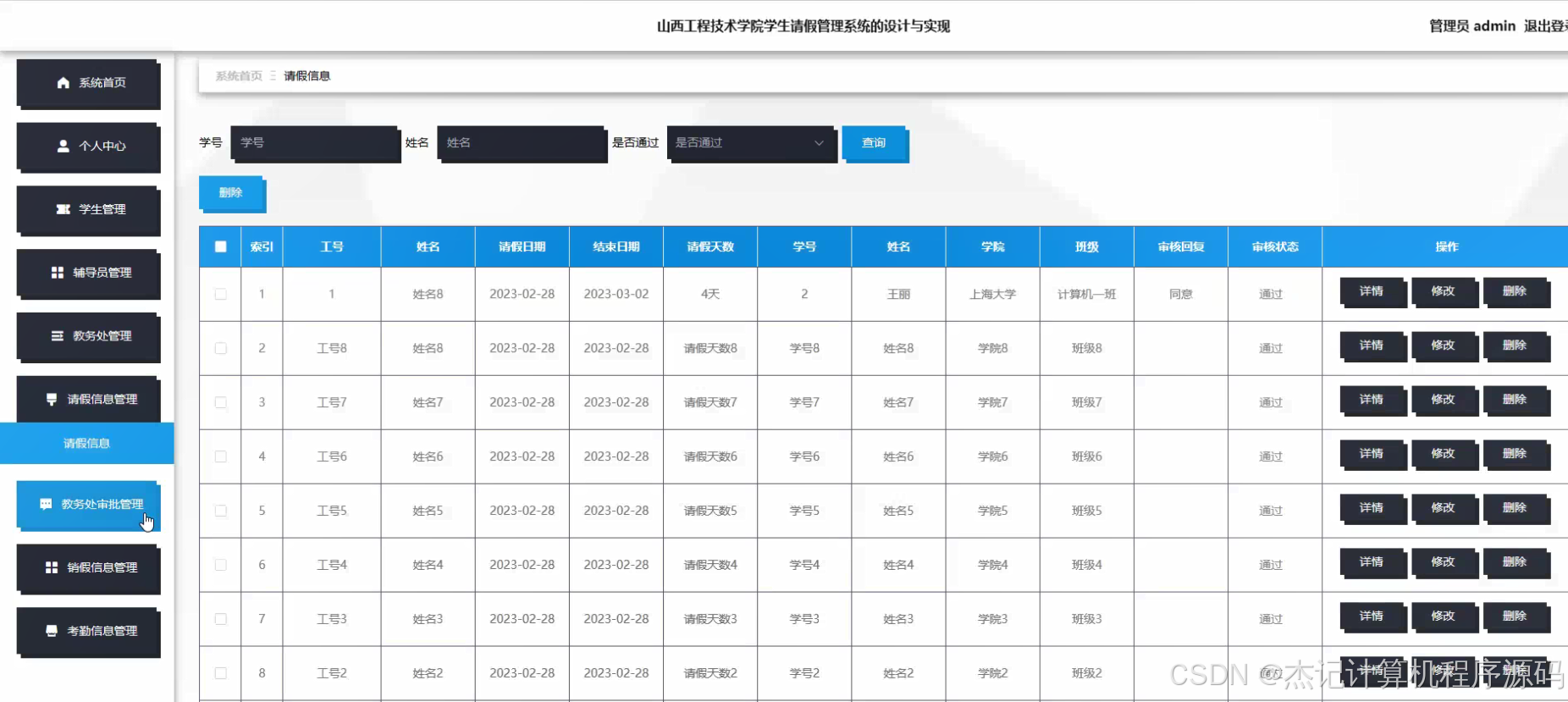 springboot山西工程技术学院学生请假管理系统的设计与实现源码毕设+论文-CSDN博客