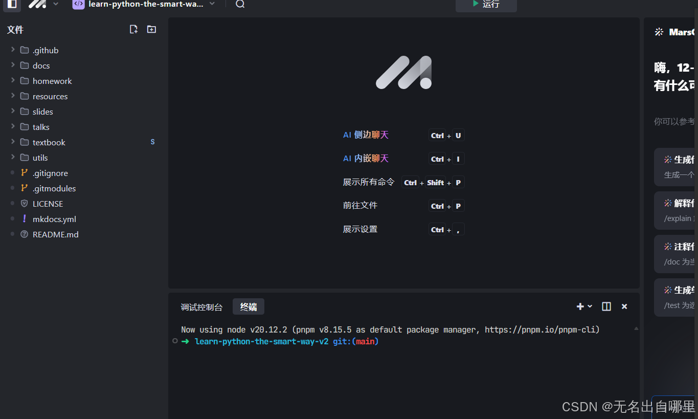 datawhale-python入门第二版-豆包Marscode云端编辑环境-CSDN博客