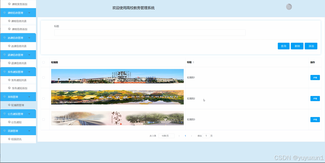 基于ssm的高校教务管理系统的设计与实现 毕业设计 附源码09776《基于ssm的高校教务管理系统的设计与实现 毕业设计 附 Csdn博客