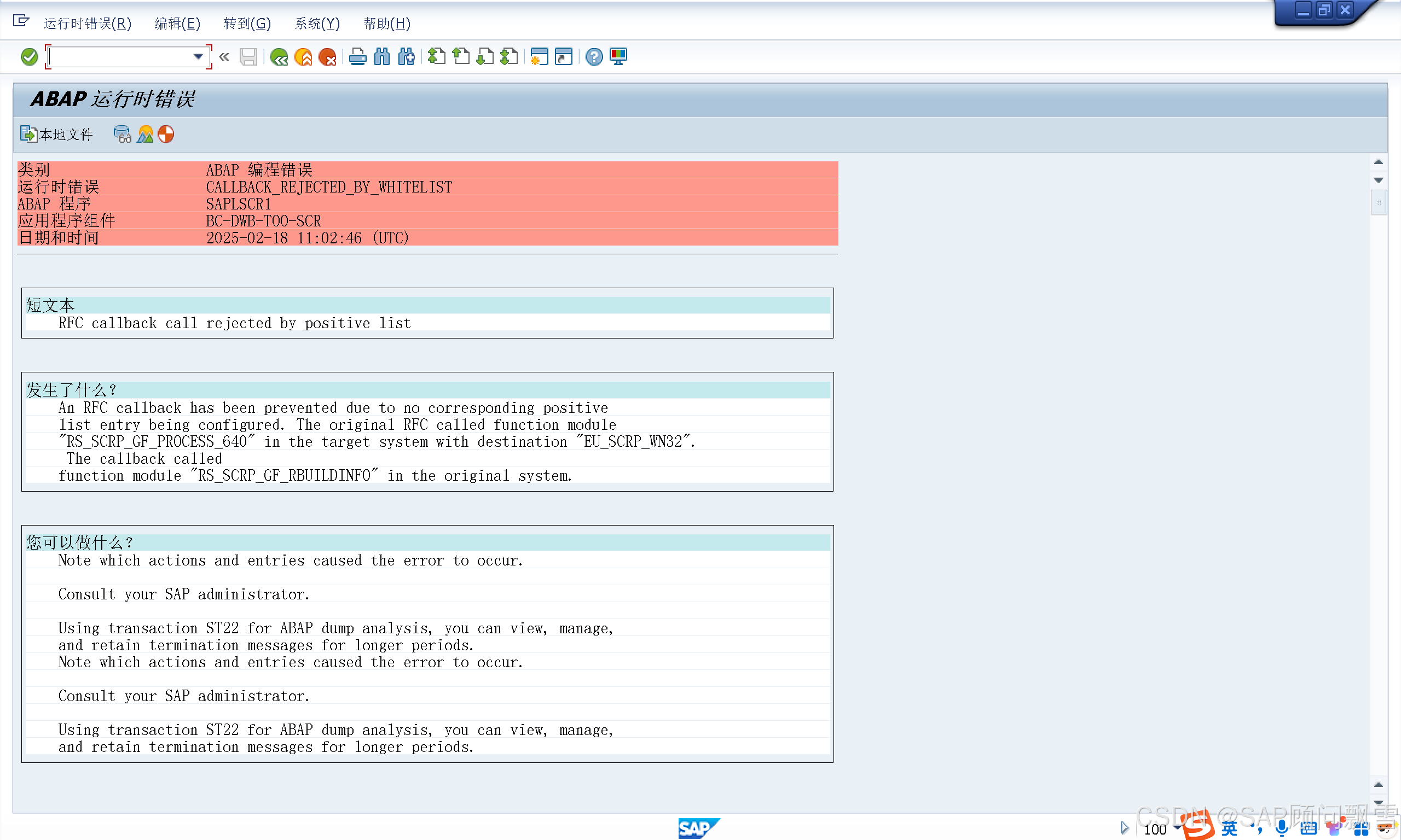 ABAP绘制屏幕报错CALLBACK_REJECTED_BY_WHITELIST处理办法_rfc callback call rejected by whitelist-CSDN博客