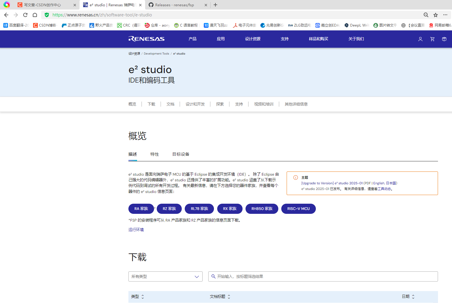 2、下载e2 studio软件_e2 studio下载-CSDN博客