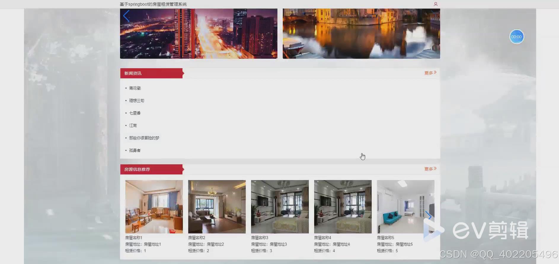 渐进式框架vue3.js+nodejs房屋租赁电器报修管理系统javascript-CSDN博客