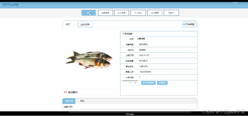基于springboot的生鲜交易系统设计与实现基于springboot的生鲜电商平台设计与实现 Csdn博客
