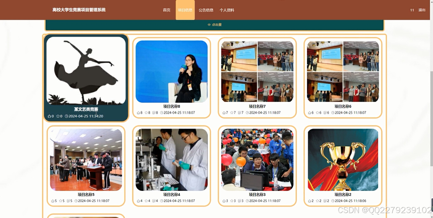 160基于java ssm springboot高校大学生竞赛项目管理系统竞赛成绩（源码+文档+运行视频+讲解视频）-CSDN博客