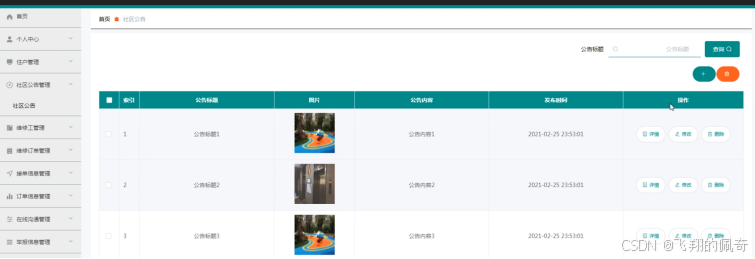 基于springbootmybatismysqlvue实现的社区维修平台管理系统设计与实现（附源码数据库答辩ppt毕业论文项目