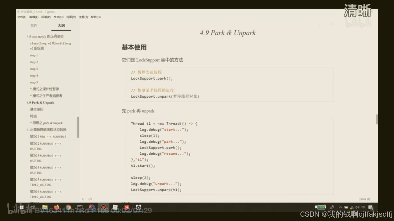 04.059-park、unpark 基本使用、基本原理、_java park-CSDN博客