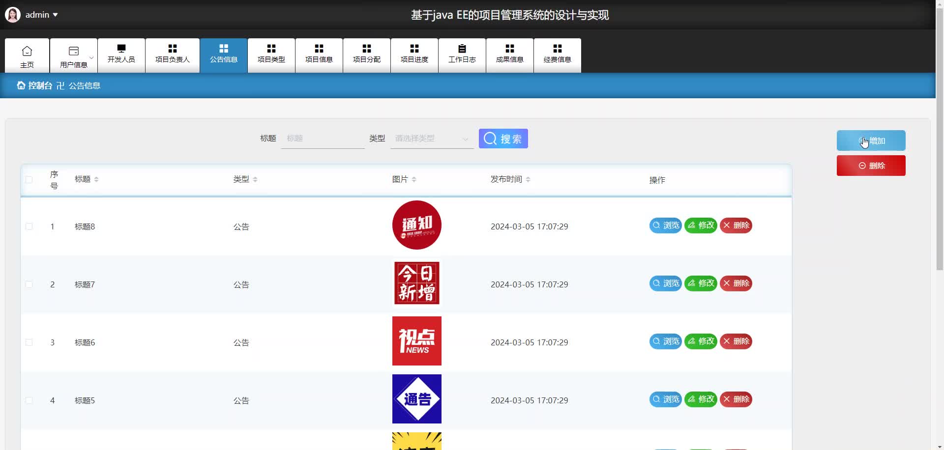 基于java+ssm的基于java EE的项目管理系统的设计与实现_基于javaee搭建ssm项目-CSDN博客