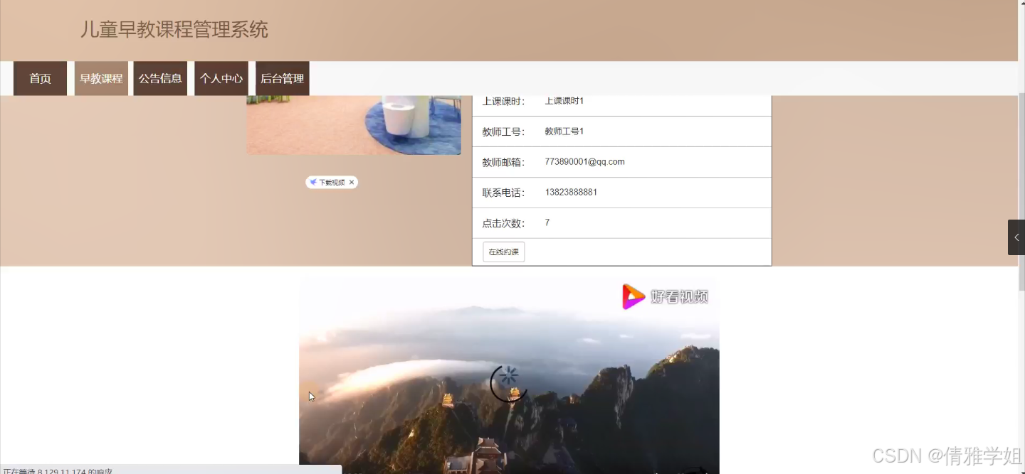 Java计算机毕业设计儿童早教课程管理系统(开题程序论文)婴幼儿早教系统设计毕设 Csdn博客