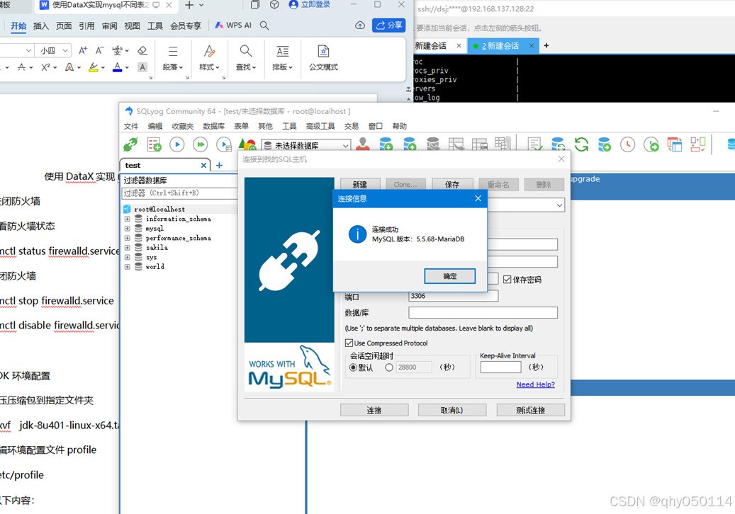 使用datax实现mysql不同表之间的数据同步datax Mysql Csdn博客