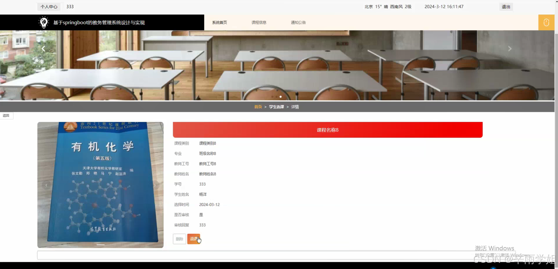 Springboot毕设基于的教务管理系统设计与实现源码论文部署基于spring Boot的教务信息发布系统开发的方案论证 Csdn博客