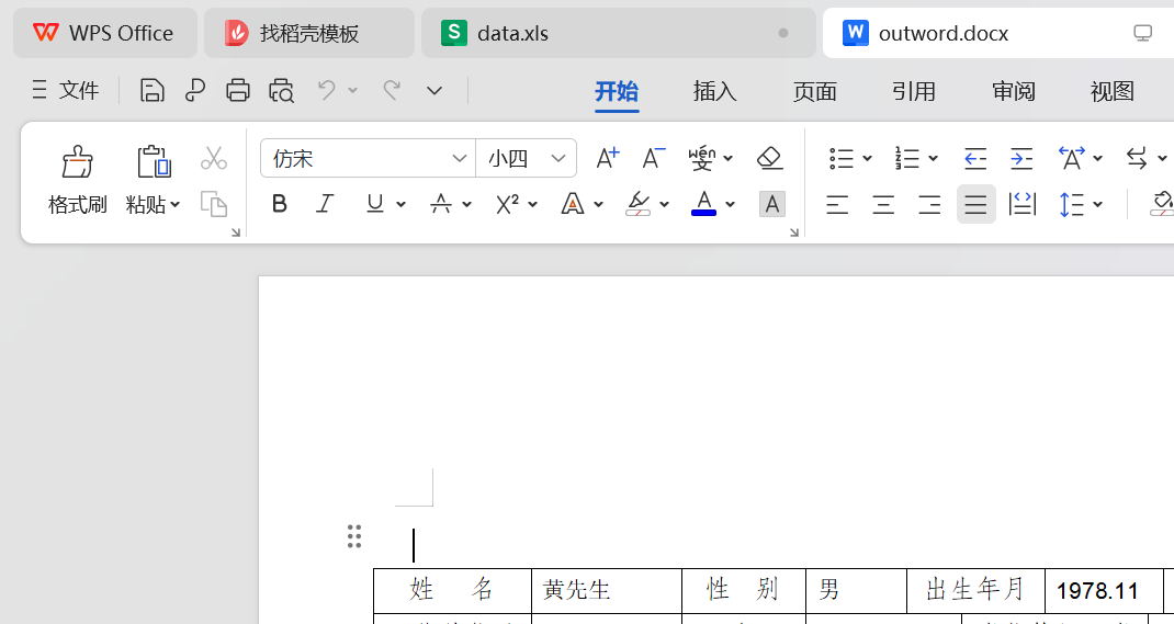 一键完成简历报表填写（读取xls，写入word版本版本）_text = cell.text.strip()-CSDN博客