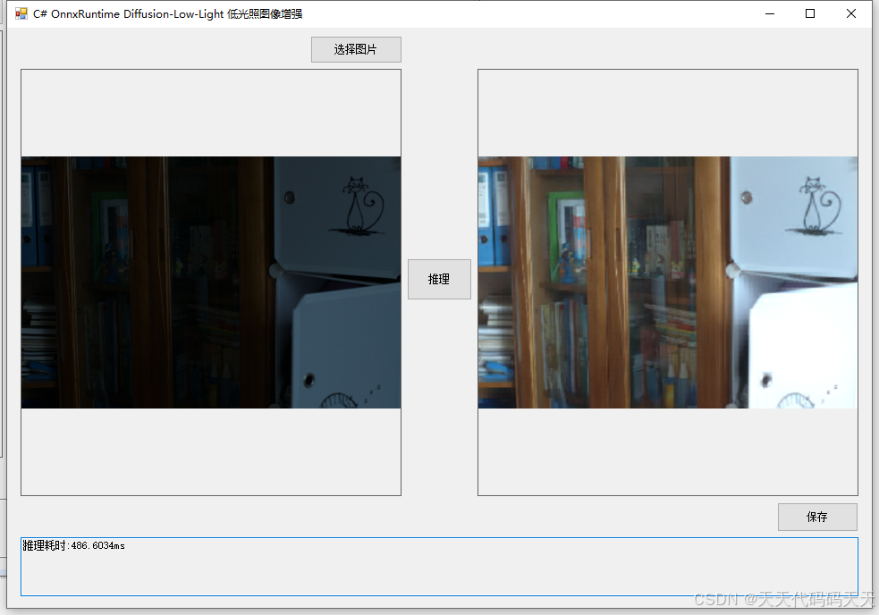 C# OnnxRuntime Diffusion-Low-Light 低光照图像增强_c# diffusion-low-light算法-CSDN博客