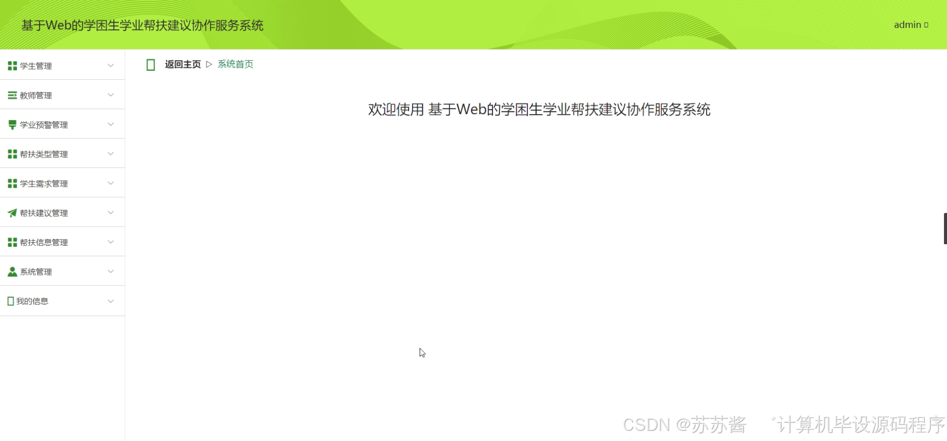 Python毕设 基于web的学困生学业帮扶建议协作服务系统程序论文 Csdn博客