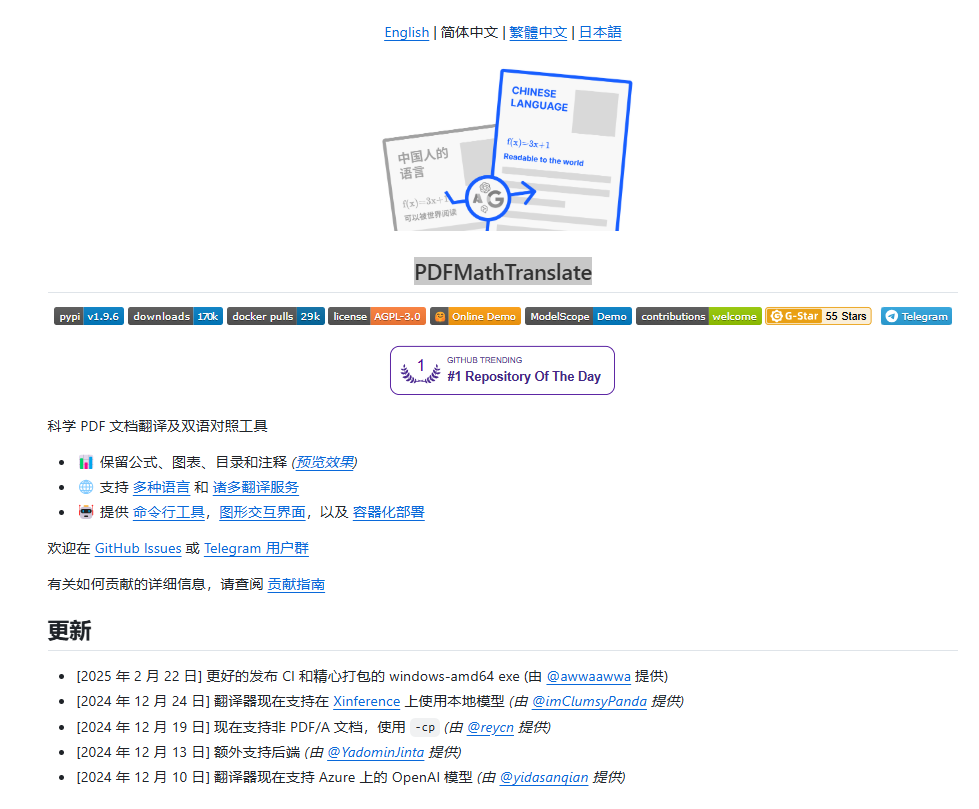 大语言模型本地部署及应用(二): 保留原格式英文PDF翻译—PDFMathTranslate_大模型翻译pdf-CSDN博客