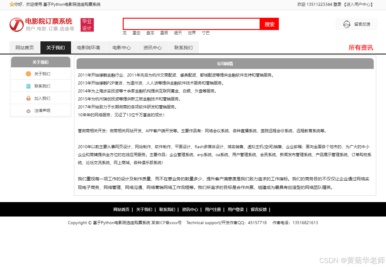 基于pythondjangomysql在线电影院选座订票网站系统设计与实现 Csdn博客
