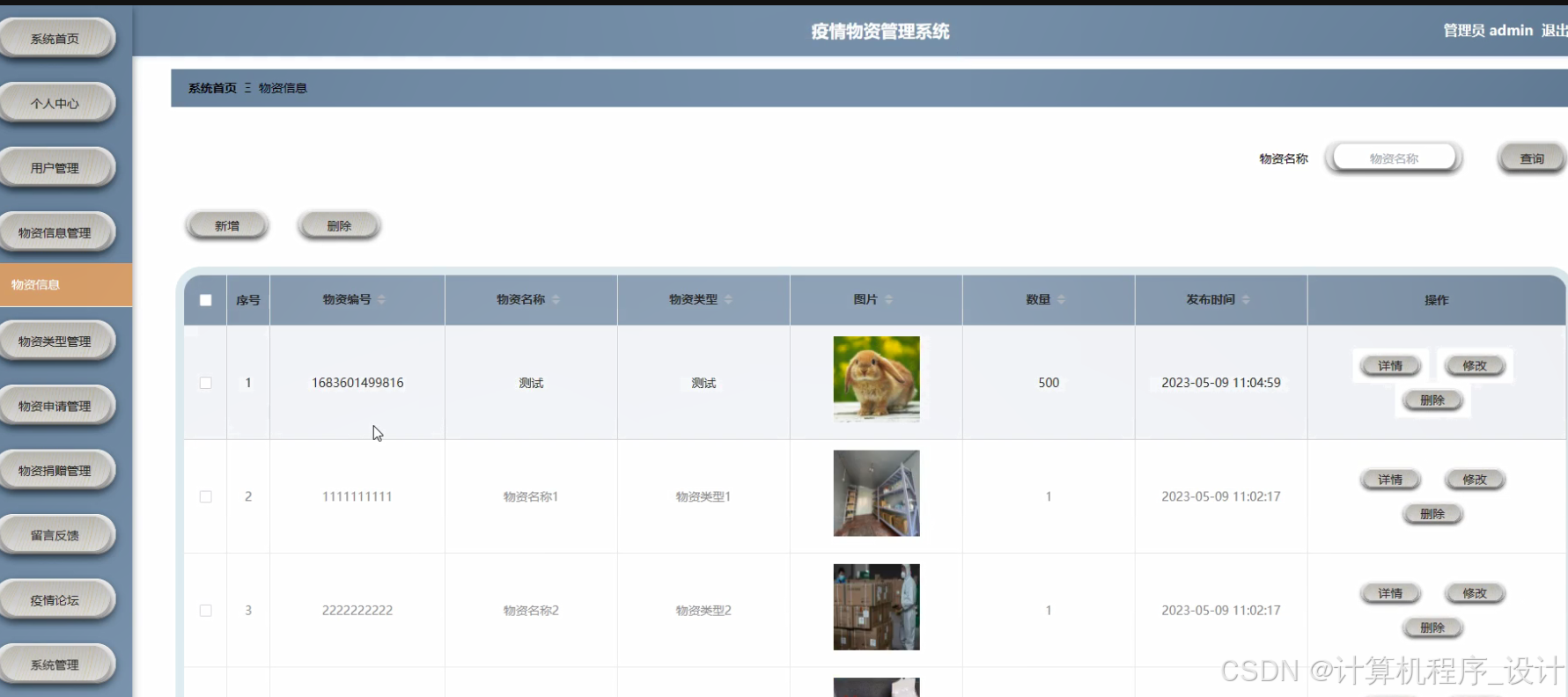 【开题报告】基于springbootvue疫情物资管理系统(程序源码论文 计算机毕业设计中国疫情监测物资管理系统的设计与实现 Csdn博客