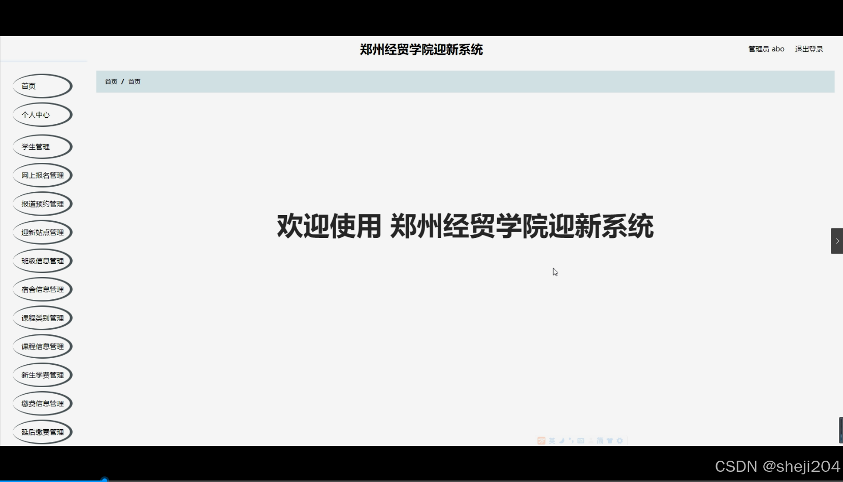 Pythonflask计算机毕业设计郑州经贸学院迎新系统（程序开题论文） Csdn博客
