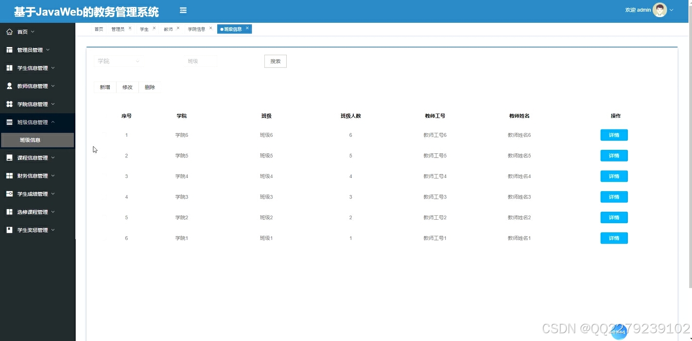 247基于java Ssm Springboot教务管理系统学生选课选修课程(源码文档运行视频讲解视频) Csdn博客