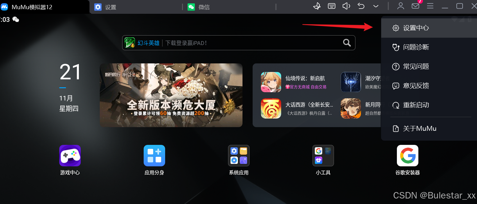 MuMu模拟器+burpsuite实现手机app抓包 （复现）_mumu模拟器burp抓包-CSDN博客