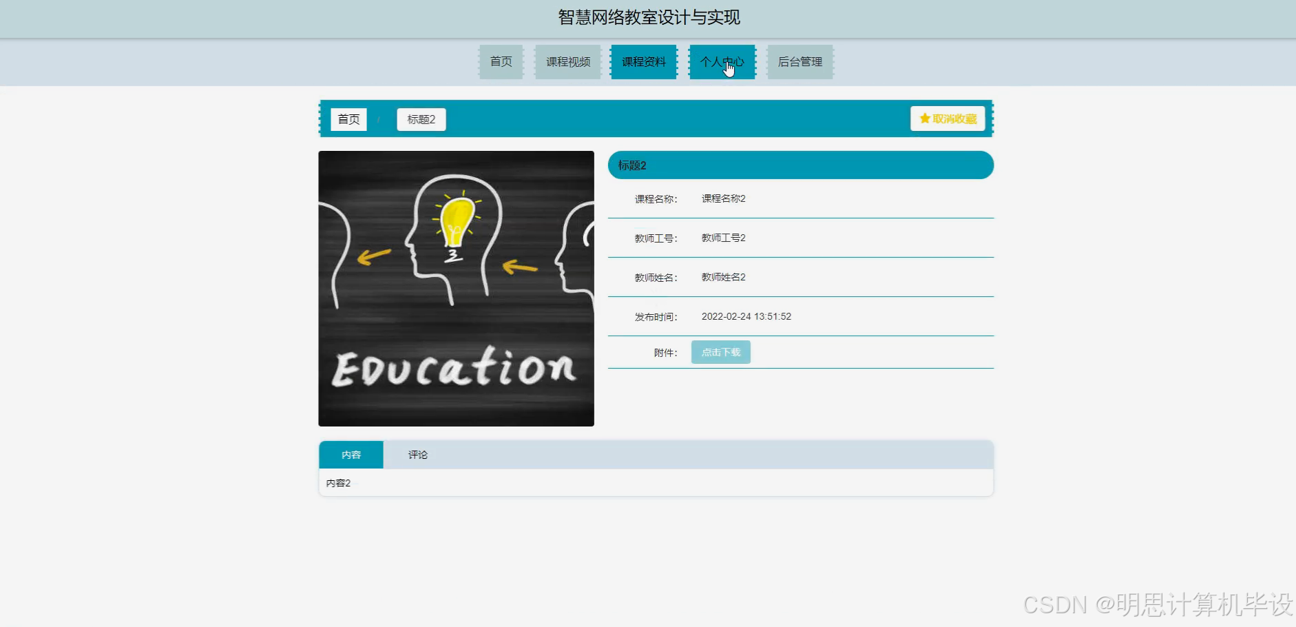 Springboot毕设 智慧网络教室设计与实现 程序论文 Csdn博客