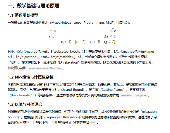 整数编程与优化算法的数学与编程结合 Csdn博客