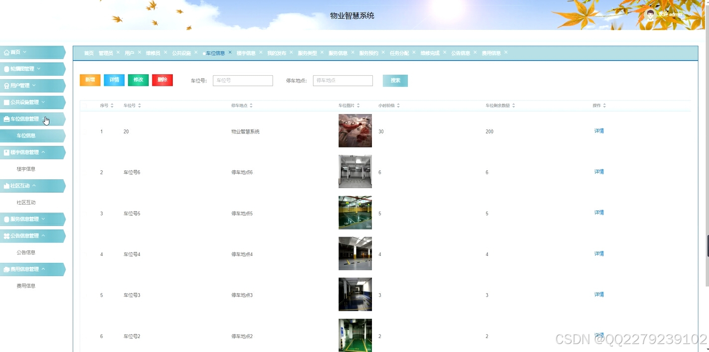 179基于java ssm springboot小区物业系统社区互动服务预约（源码+文档+运行视频+讲解视频）-CSDN博客
