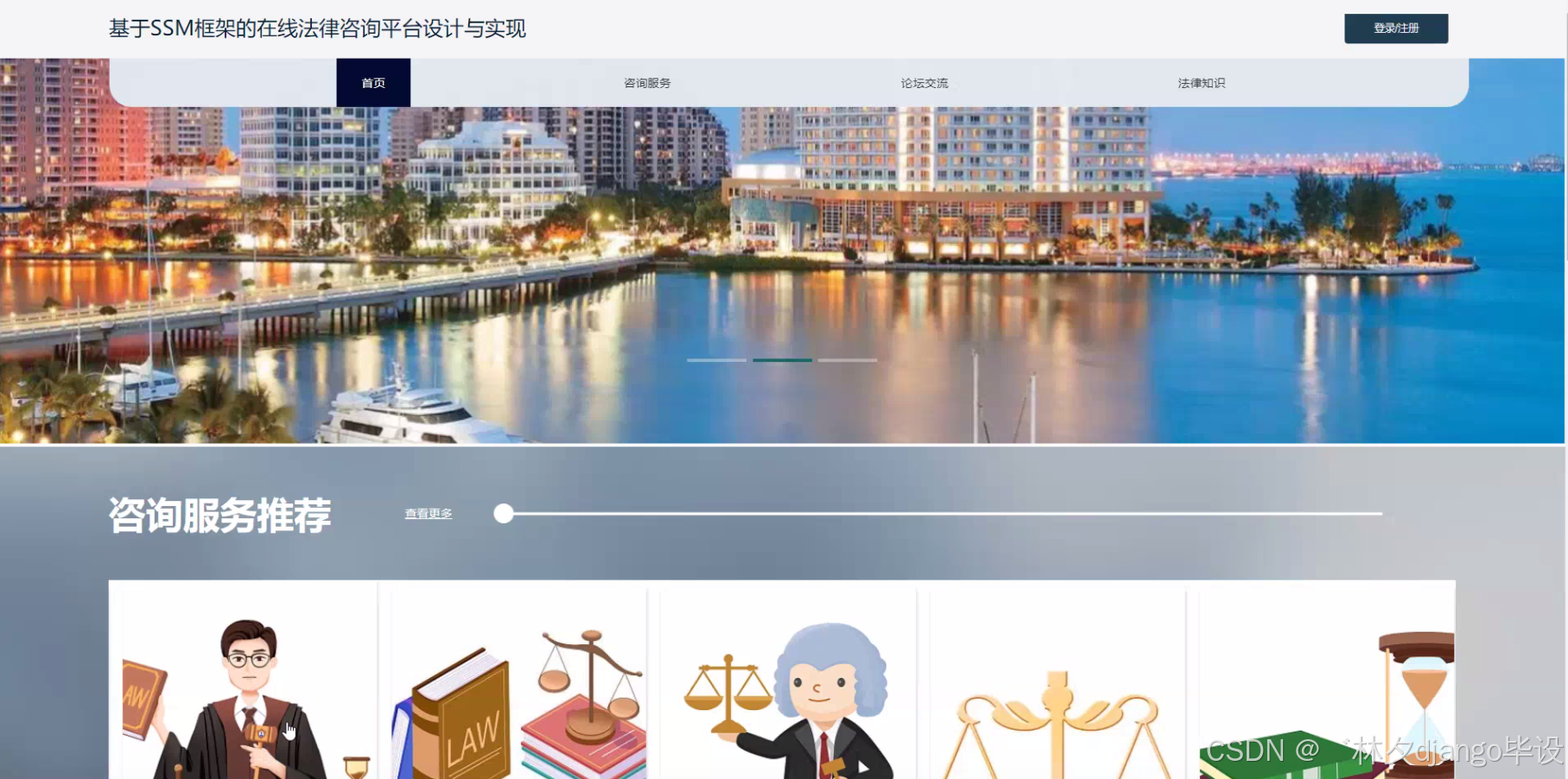 Python毕设 基于框架的在线法律咨询平台设计与实现程序论文 Csdn博客