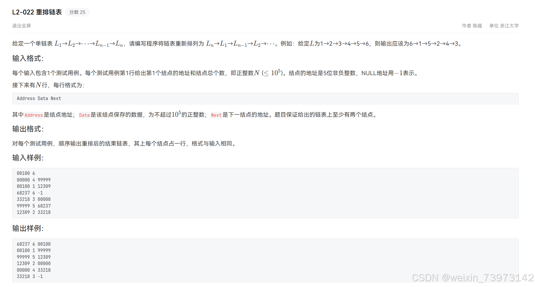 PTA L2中的链表问题 L2-002和 L2-022-CSDN博客