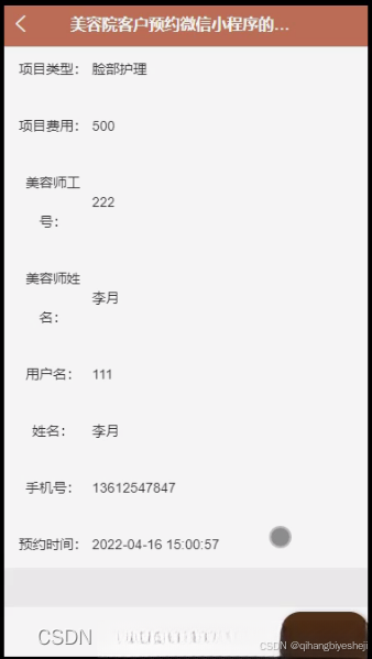 附源码 计算机毕业设计pythonuniapp美容院客户预约微信小程序的设计与实现4y6te程序lw远程部署 Csdn博客