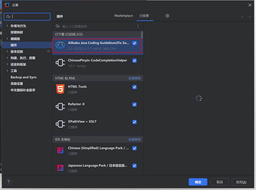 Alibaba Java Coding Guidelines的下载安装使用-CSDN博客