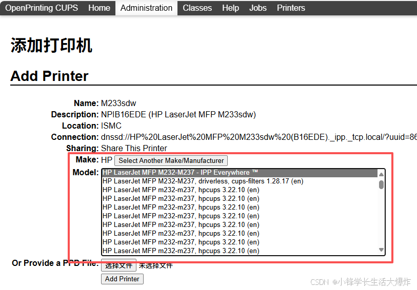 【教程】详细! 添加CUPS共享打印机和Windows连接打印机_cups添加打印机-CSDN博客