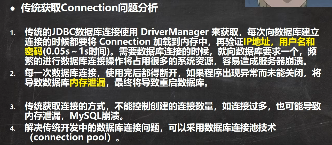 Java学习笔记之JDBC(2)-CSDN博客
