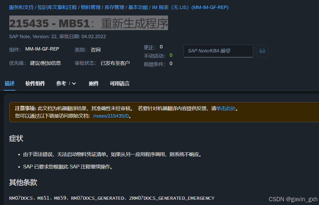 MB51添加配置字段后，语法错误，需要手工重新生成_执行sap的mb51增强后报错-CSDN博客