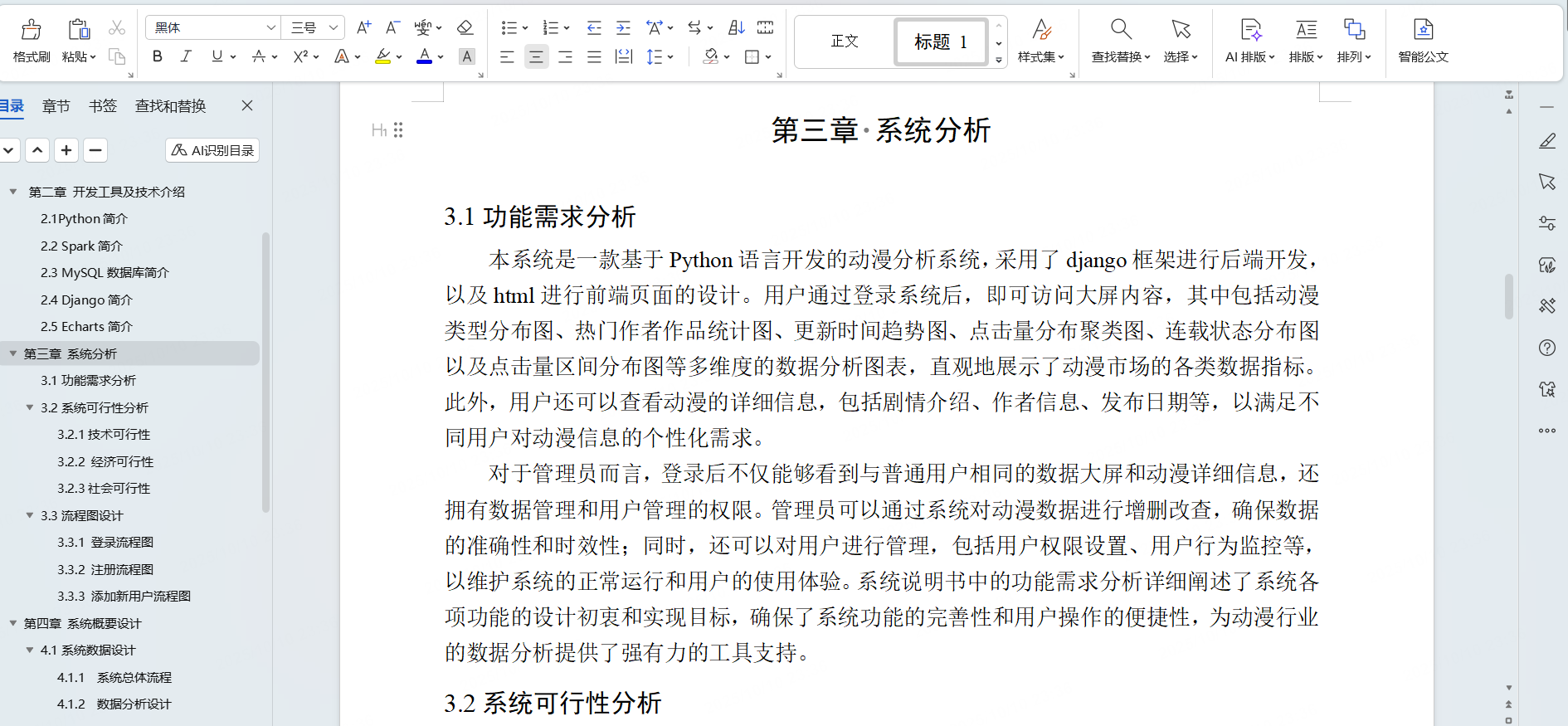 毕设答辩毕业设计项目毕设设计大数据 大数据设毕业设计之基于python的动漫分析系统设计与实现 Csdn博客