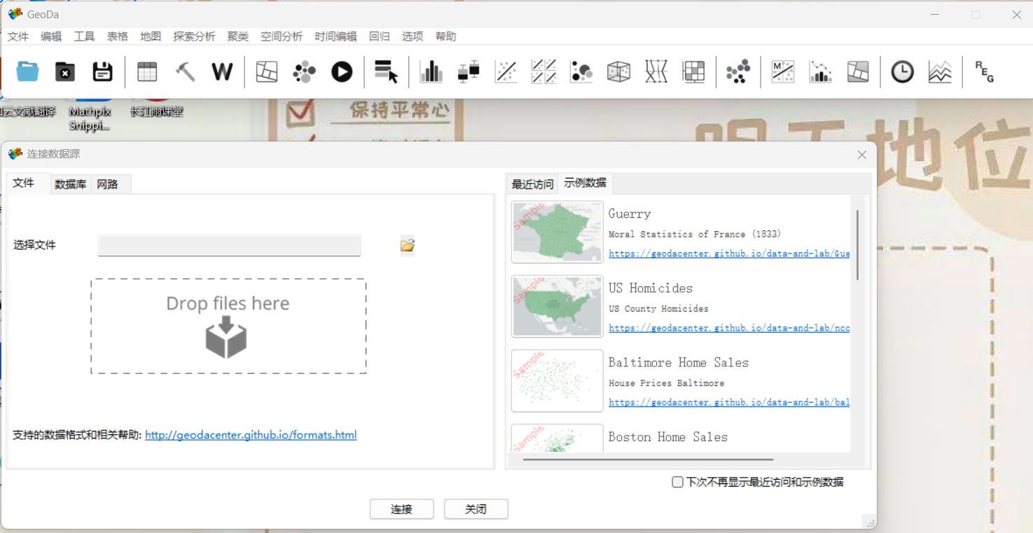 【GeoDa】GeoDa安装-CSDN博客