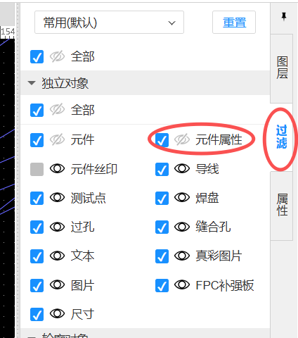 立创EDA-＞PCB隐藏器件位号_立创eda 隐藏位号-CSDN博客