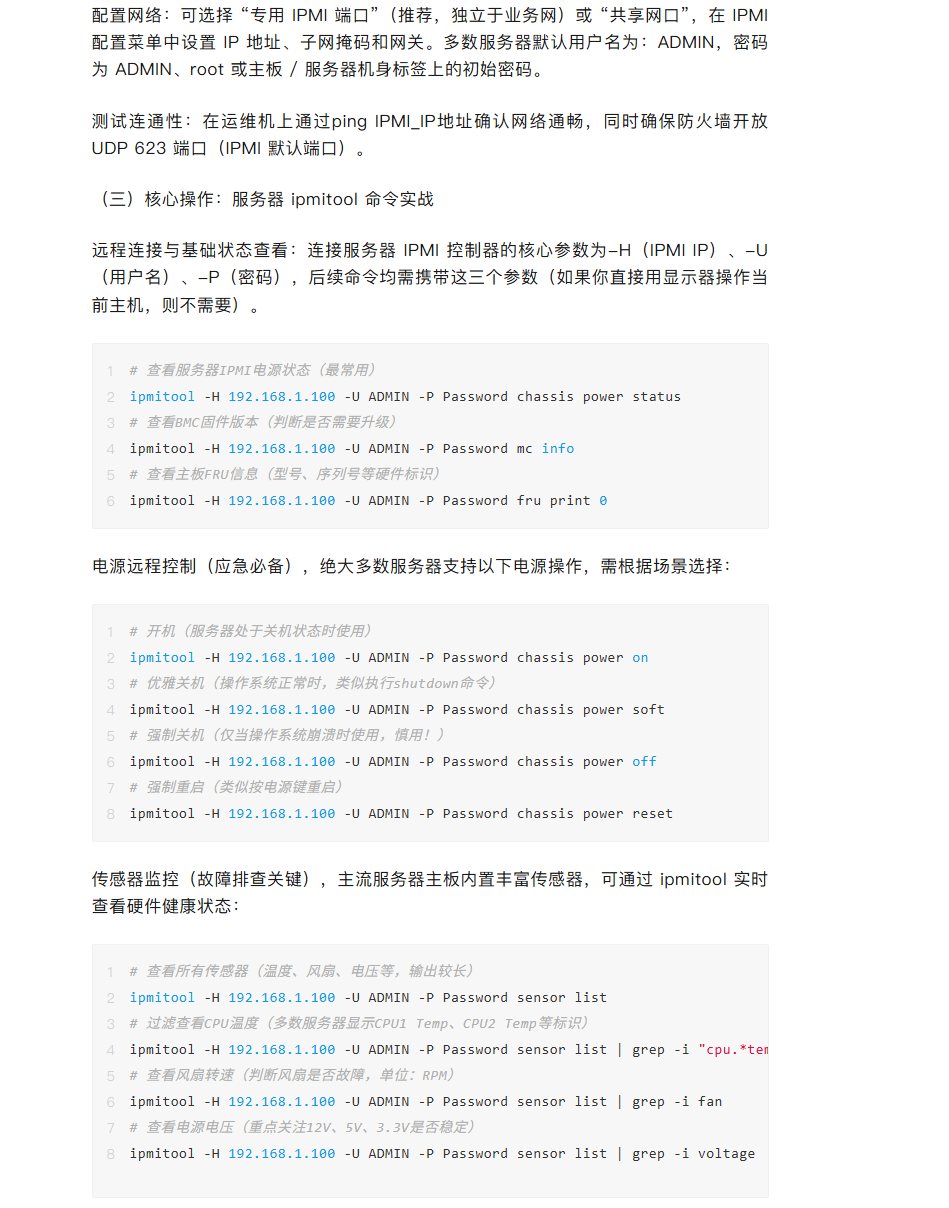 服务器 IPMI 实战全攻略：从 BMC 认知到 ipmitool 命令行运维_ipmitool实战-CSDN博客