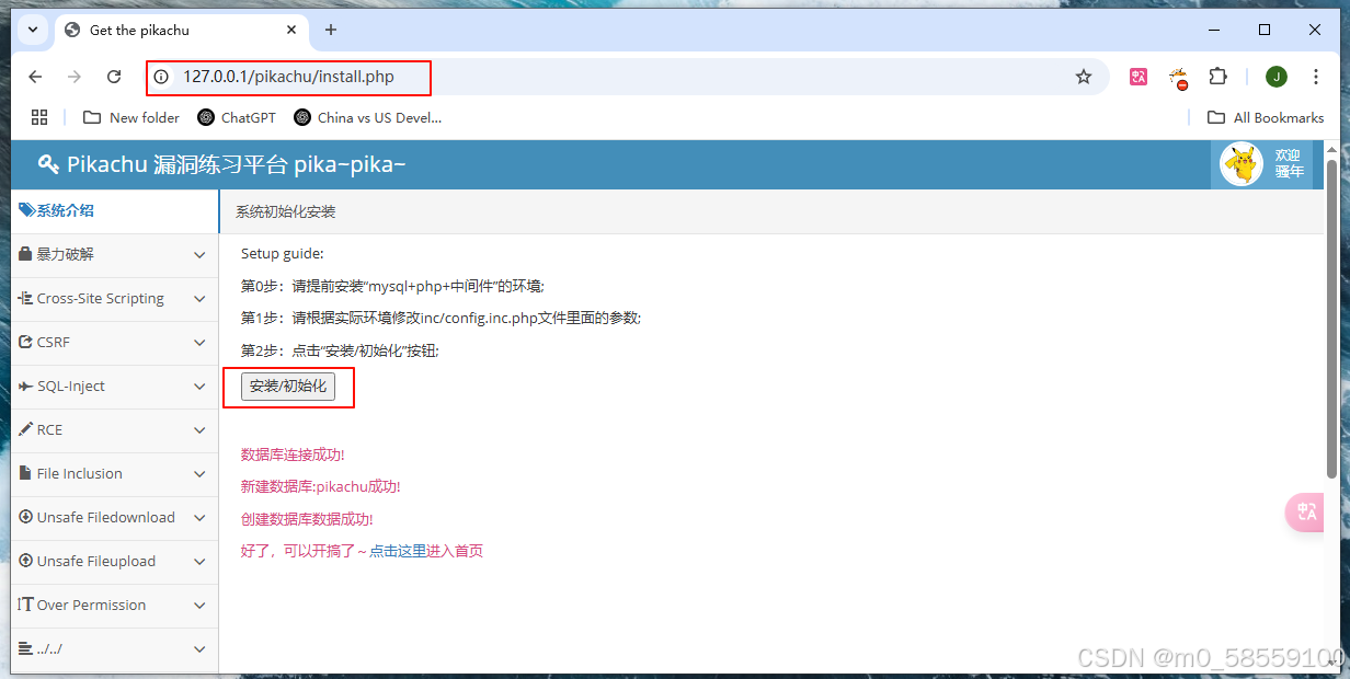 Pikachu 靶场环境搭建 完整版_pikachu靶场搭建-CSDN博客