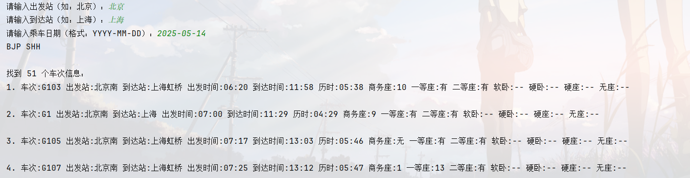 利用Python获取12306车票信息_py12306-CSDN博客