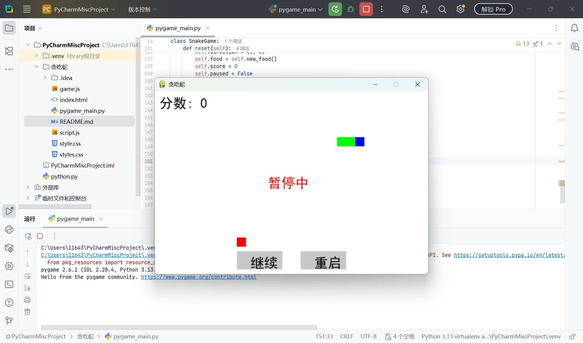 Python制作小游戏——贪吃蛇（PyGame）-CSDN博客