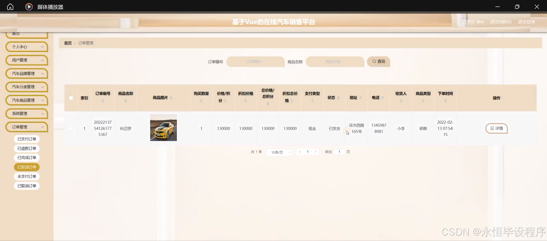 基于ssmvue基于vue的在线汽车销售平台开题报告源码论文 Csdn博客