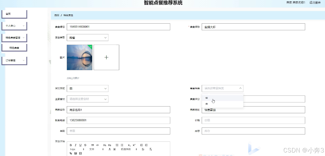 Springbootvue智能点餐推荐系统【开题程序论文】基于vuespringboot在线点餐系统论文csdn Csdn博客