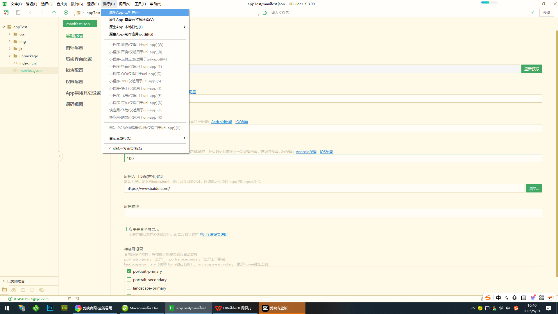 HBuilderX 网页打包成app_hbuilderx 网页转软件apk-CSDN博客