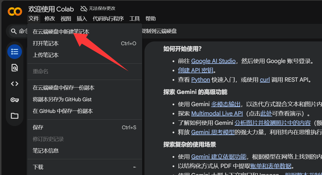 Google Colab的简介及使用(非常详细)-CSDN博客