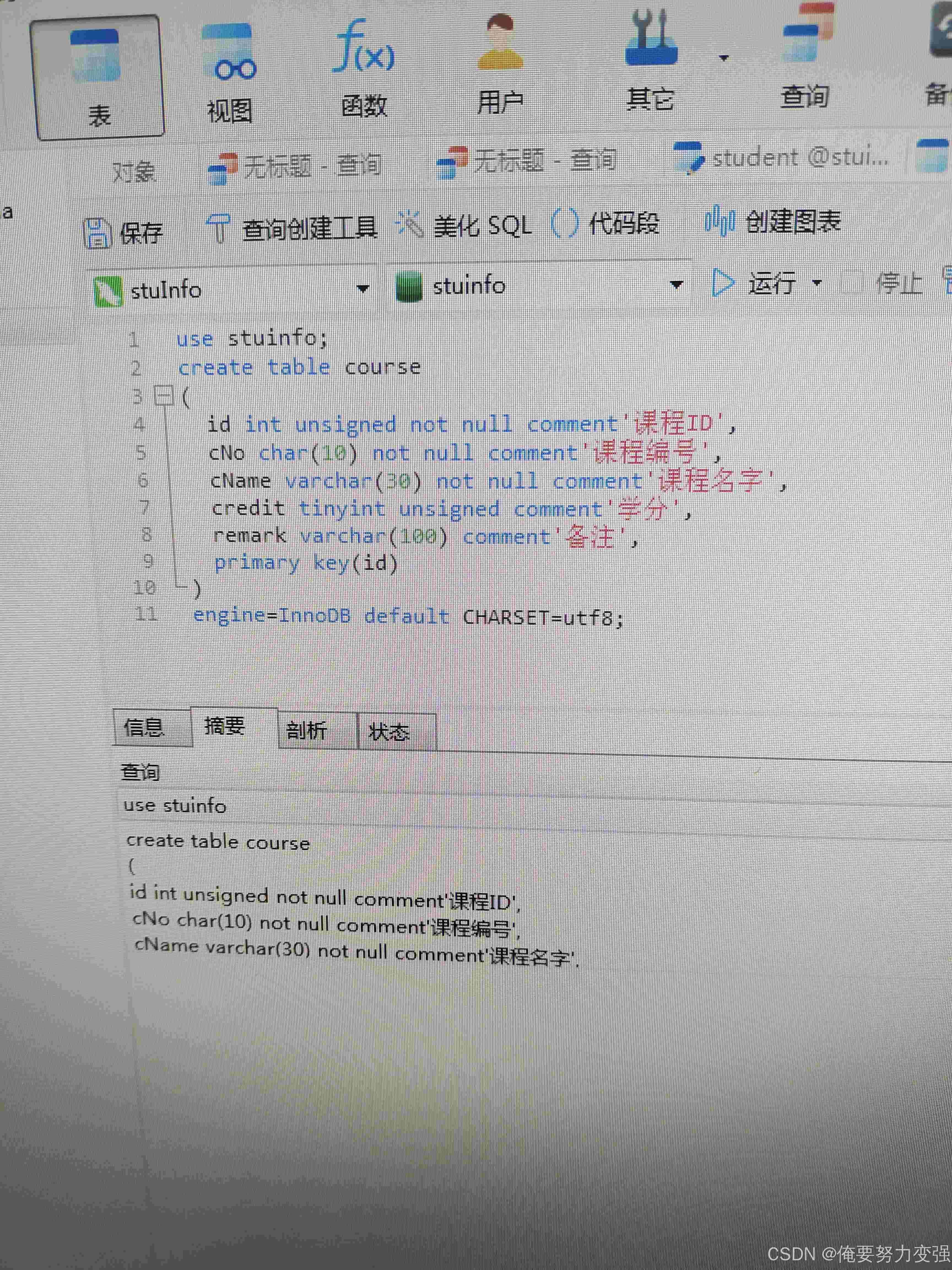 Mysql 数据表的创建和管理mysql Create Table Like Csdn博客