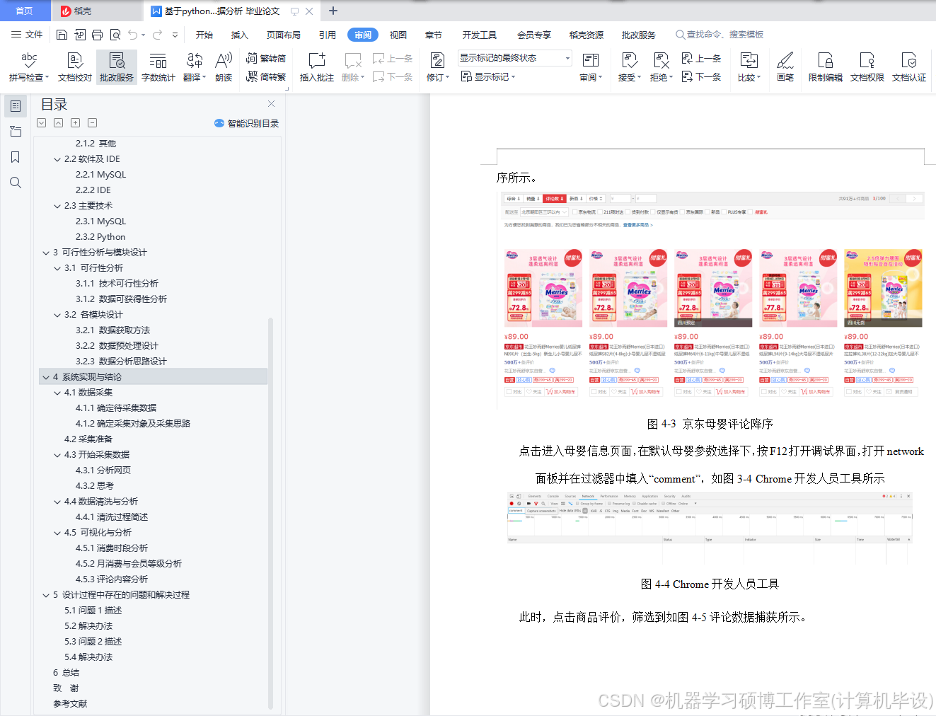 计算机毕设选题推荐基于python技术的京东母婴产品销售数据分析与研究基于python母婴用品数据分析与可视化 Csdn博客