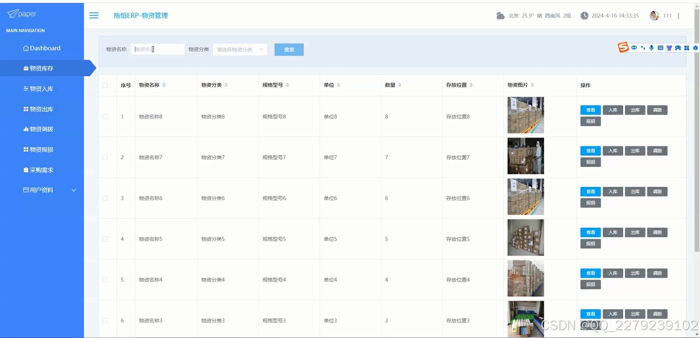 104基于java ssm springboot企业ERP物资管理系统物资出入库采购（源码+文档+运行视频+讲解视频）_srm采购管理系统源码-CSDN博客