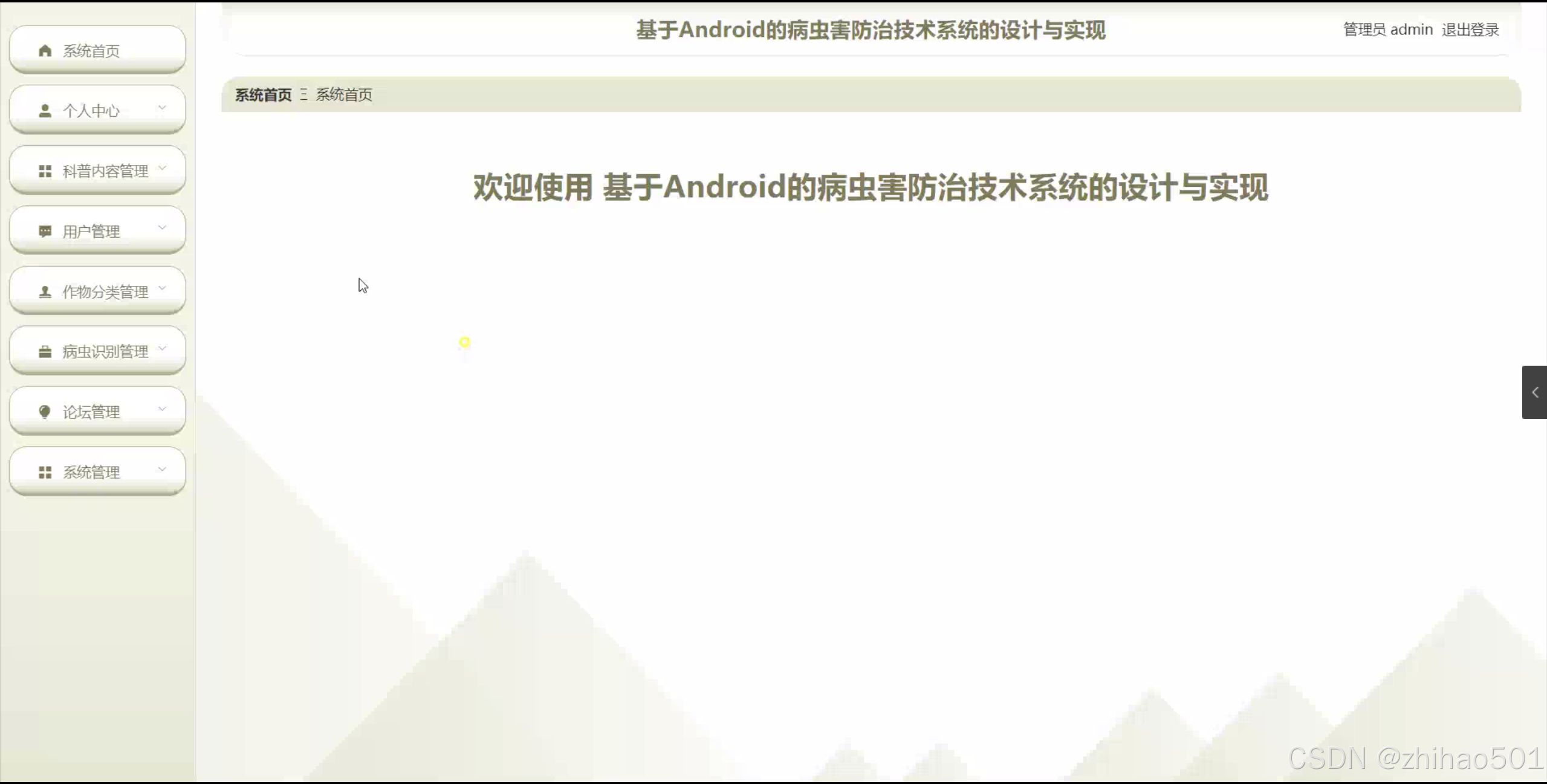 Pythonflask框架的基于android的病虫害防治技术系统的设计与实现后台8开题程序论文 计算机毕业设计 Csdn博客