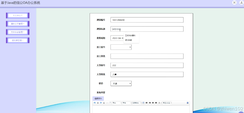 基于nodejsvue基于java的信公oa办公系统 开题源码程序论文 计算机毕业设计 Csdn博客